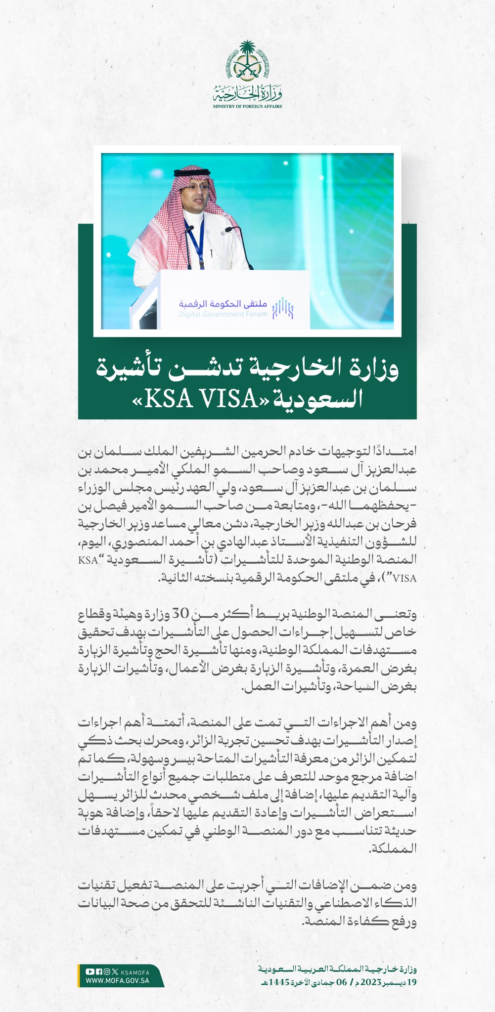 تدشين تأشيرة السعودية “KSA VISA” صحيفة أحوال الإلكترونية احوال